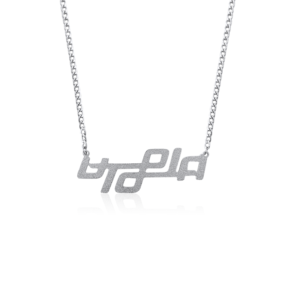 Frosted Utopia Chain